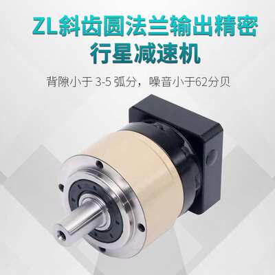 VRL205斜齿行星减速机 ZL205湿压设备精密行星减速机
