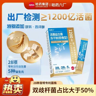 哈药六益生菌1200亿旗舰店