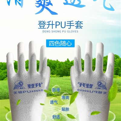 包邮登升669无硅PU劳保防护工作耐磨耐油透气防静电无尘防滑手套
