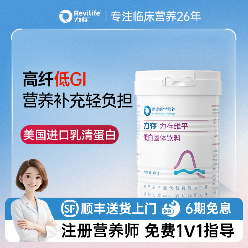 力存 维平低GI碳水缓释配方乳清蛋白营养粉 高膳食纤维营养补充