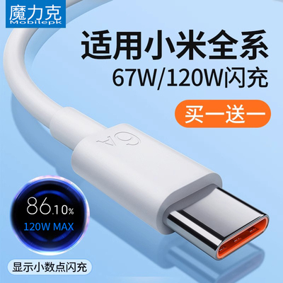 官方正品120W快充线适用小米红米
