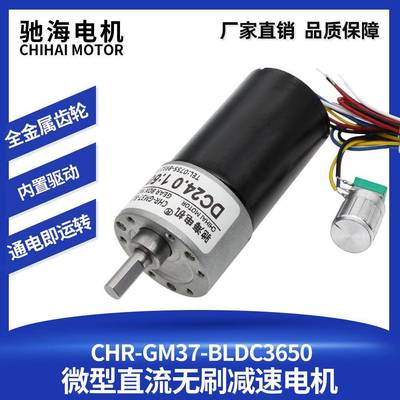 GM37BLDC3650直流无刷减速马达带刹车过流保护微型