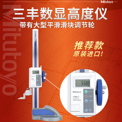 三丰单柱带手轮数显高度尺0-300-600mm570-302304