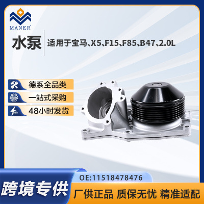 11518478476电子水泵适用于宝马G12G30F90G31520d525d