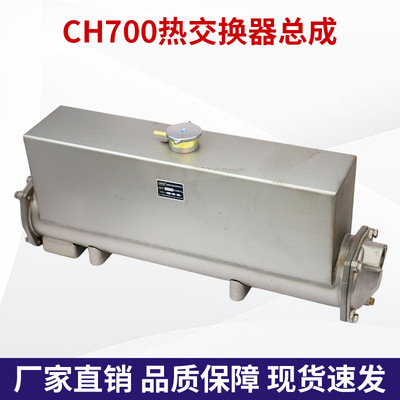 船用CH700热交换器总成海淡水热交换器大小马力柴油机淡水箱散热