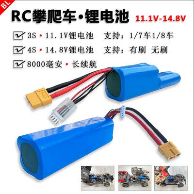 RC攀爬车3S11.1V8000mAh锂电池4S14.8V易控雷拉洛雷神CROSSRC车模