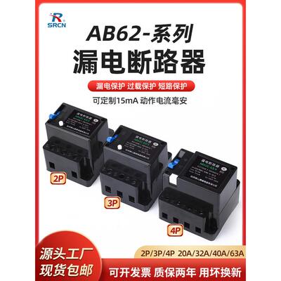 杭州金鑫峰AB62c漏电断路器380V漏保开关2P3P4P32A40A63A三相四线