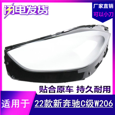 适用于奔驰W206大灯罩21/22款新C级C260L/300前灯壳面罩灯面后壳