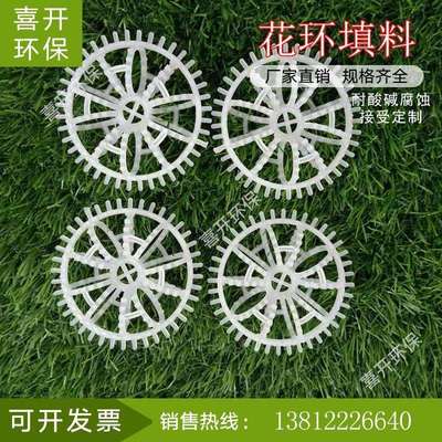 填料PP拉西环带刺泰勒废水处理喷淋塔脱硫塔过滤净化弹性花环料