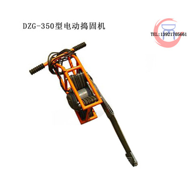 DZG-350/Z3G-250电动捣固机
