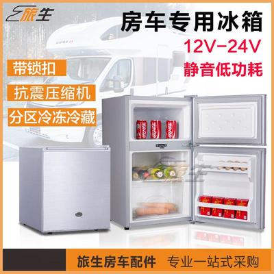 房车冰箱12V24V车载直流冰箱带锁扣冷冻冷藏双门旅居房车专用冰箱