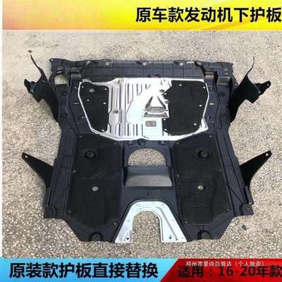 景尚1617181920十代思域车底盘防护板底盘挡泥板发动机下护板