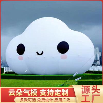 云朵气模设计美陈橱窗户外布置展示道具打卡拍照景点空气充气模型