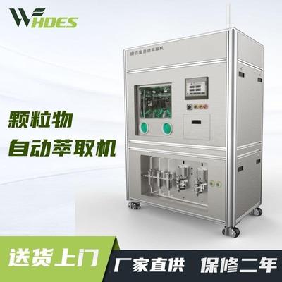 自动清洗萃取汽车零部件全自动清洁度检测仪颗粒度测试仪分析仪