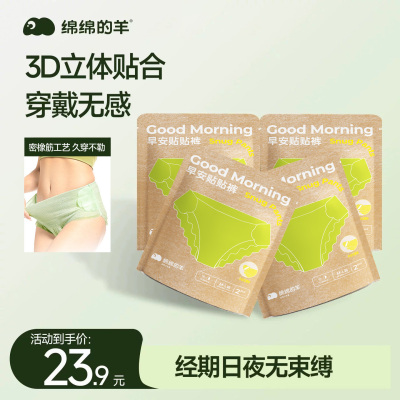 绵绵的羊日夜通用安睡裤防侧漏
