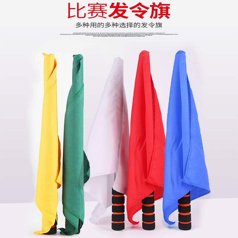 发令旗田径裁判巡边旗足球边裁旗红黄绿白交通指挥手旗铁路信号旗