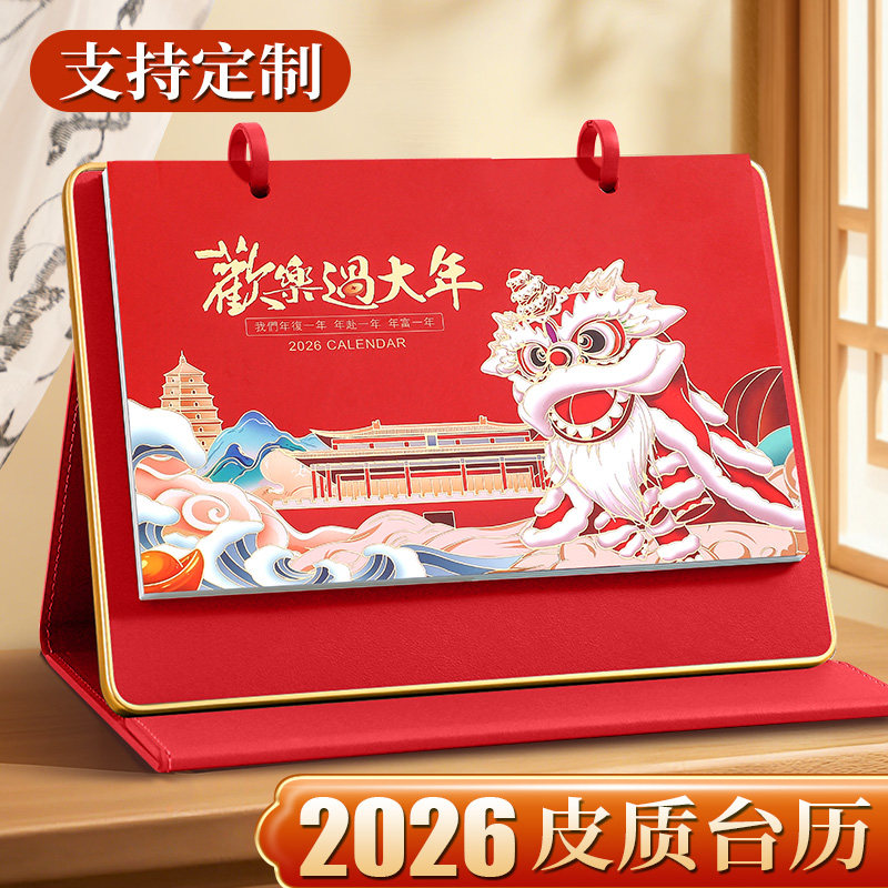 台历2026新款日历国潮皮质立式月历桌面摆件式企业LOGO定制祥瑞国风新春台历批量定制商务伴手礼桌面办公台历