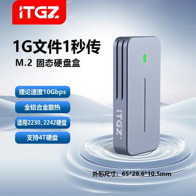 ITGZ2242硬盘盒M2固态双协议USB电脑手机外设通用铝合金散热同人A
