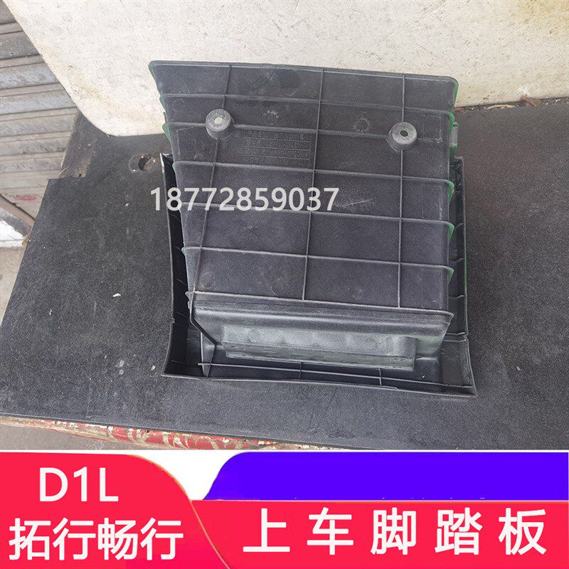 适配东风拓行畅行上脚踏板专底驾驶室上踏板护罩加宽