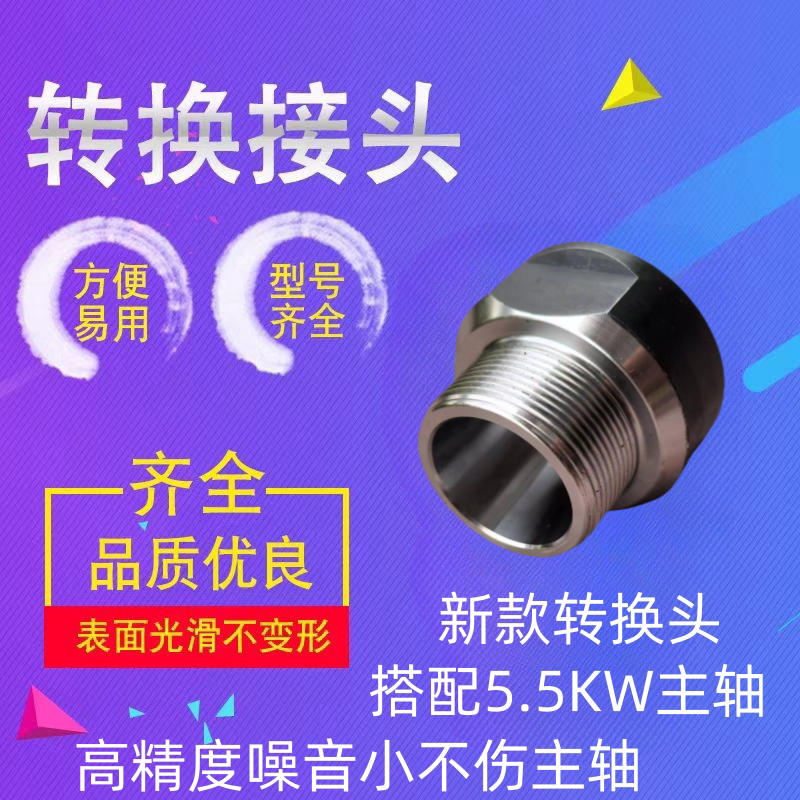 主轴转子滑牙雕刻机主轴25转换套 夹头螺母转换接头雕刻机配件