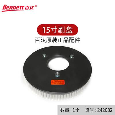 Bennet百汰 垫洗地15机吋针盘刷盘百洁原t装208配件