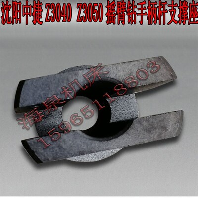 沈阳中捷摇臂钻Z3040 Z3u050X16变速支撑套 变速杆手柄座 操作杆