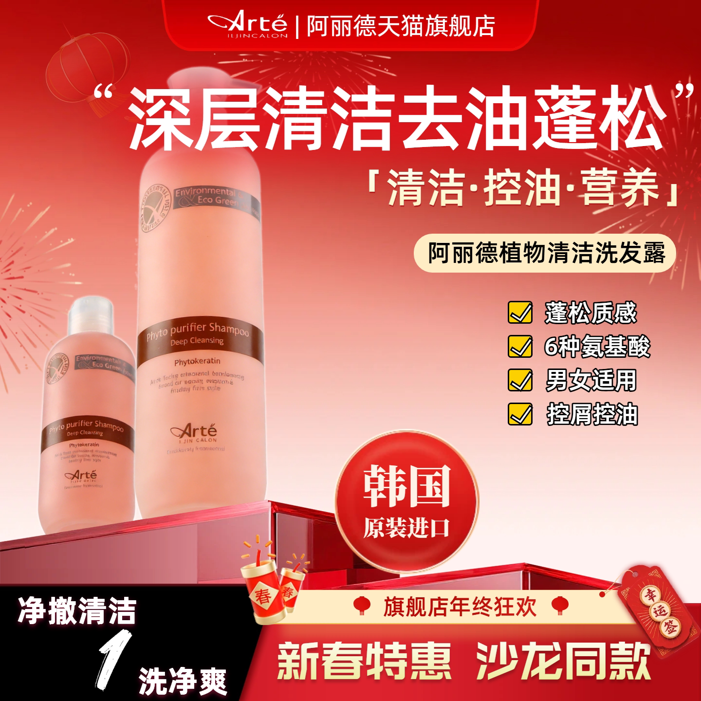 Arte阿丽德深层清洁洗发水控油去屑止痒清洁护发清爽柔顺官方正品