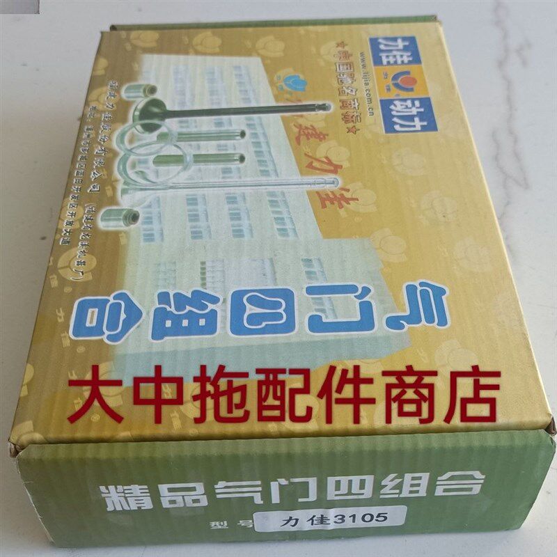 龙溪力佳3105气门四配套 龙溪力佳4105气Q门四配套 气门组件