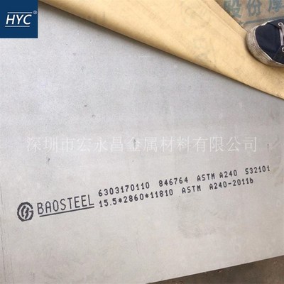 S32101不锈钢板 双相不锈钢板 热轧不锈钢板 薄板 中厚板 可零切