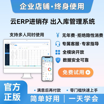 知管云进销存软件永久买断