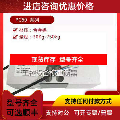 富林泰克Flintec传感器PC60-30KG/50KG/100KG/200KG C3-S台秤工业