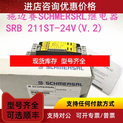 SCHMERSRL继电器SRB 211ST-24V  V.2议价