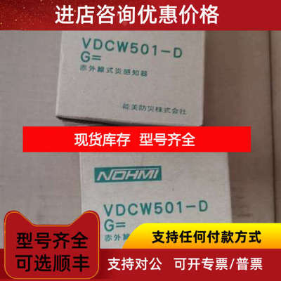 NOHMI警探测器探头 nVDCW501-D  FDK541HK FDK512HK原