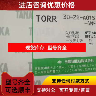 TANAKA日酸TORR 30-2S-A015-4NF4NF隔膜阀