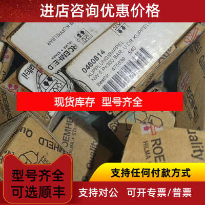 罗姆希特ROEMHELD 0460814 0460656 1461001油缸/接头/阀门