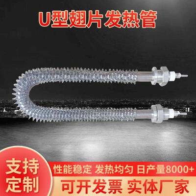 厂家生产U型翅片发热管 深圳U型翅片 翅片发热管 11*229