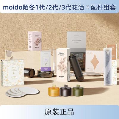 适配moido陌冬花洒一代二代三代过滤棉滤芯精油除氯球盒替换配件