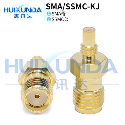SMA/SSMC-KJ SMA母转SSMC公高频精密转接器17g SSMC转SMA连接器