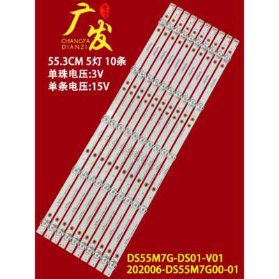 适用暴风55A17 55AI7C 55R7 55X7C灯条202006-DS55M7G00-01电视机