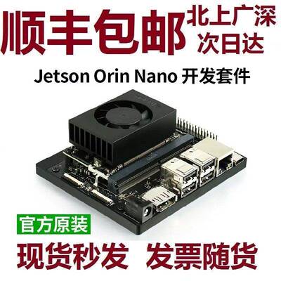 英伟达官方原装Jetson orin nano 开发套件8G版
