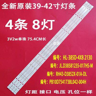 适用于杂牌KA40D KA43D松厦42寸SX4202灯条PB10D754173BL042-004H
