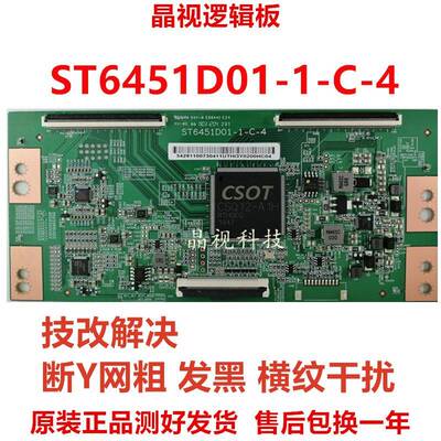 全新技改彻底解决原装4K华星光电 ST6451D01-1-C-4 断Y 发黑 网粗