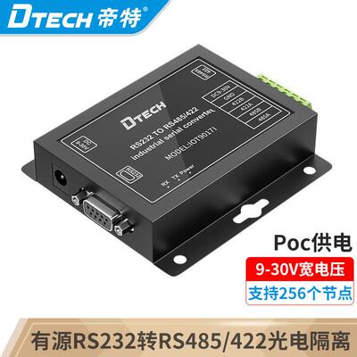 DTECH帝特 RS232转485/422串口转换器 有带电源光电隔离 IOT9017I