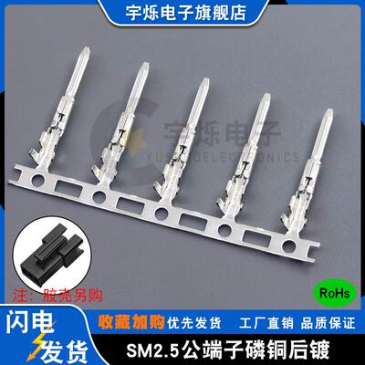 SM-T公端子2.54MM冷压端子空中对接接插件SM公针簧片连接器9000只