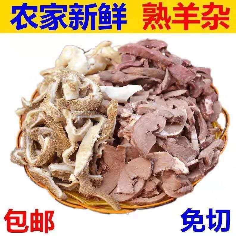 现货新货 内蒙古正宗羊杂熟食小吃羊肉汤羊杂汤原味香辣味即食半