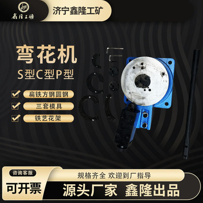 鑫隆手扳弯花机SCP型扁铁弯花大门弯花机铁艺折弯扭拧机手动弯