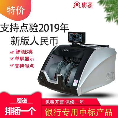 康艺KANGYI JBYD-HT-2780B(B) 新国标点钞机 验钞机 数钱机