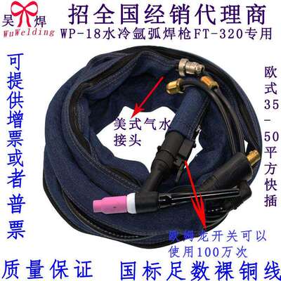 宝诺阳FT-320氩焊枪WP-18水冷枪欧式35-50平方快插式4米焊把线
