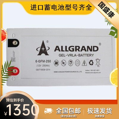 奥冠12V250Ah胶体蓄电池光伏
