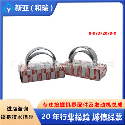 工程机械发动机配件曲轴瓦8-97372078-0用于4HK1 6HK1